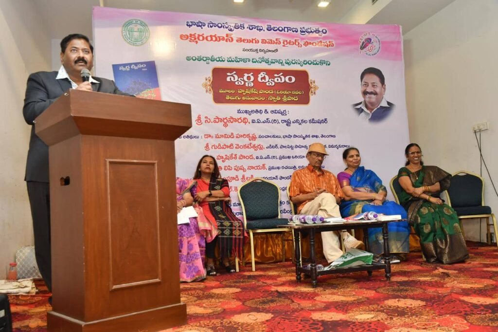 Antharjathiya Mahila Dinotsavam Sambaralu - Aksharayan